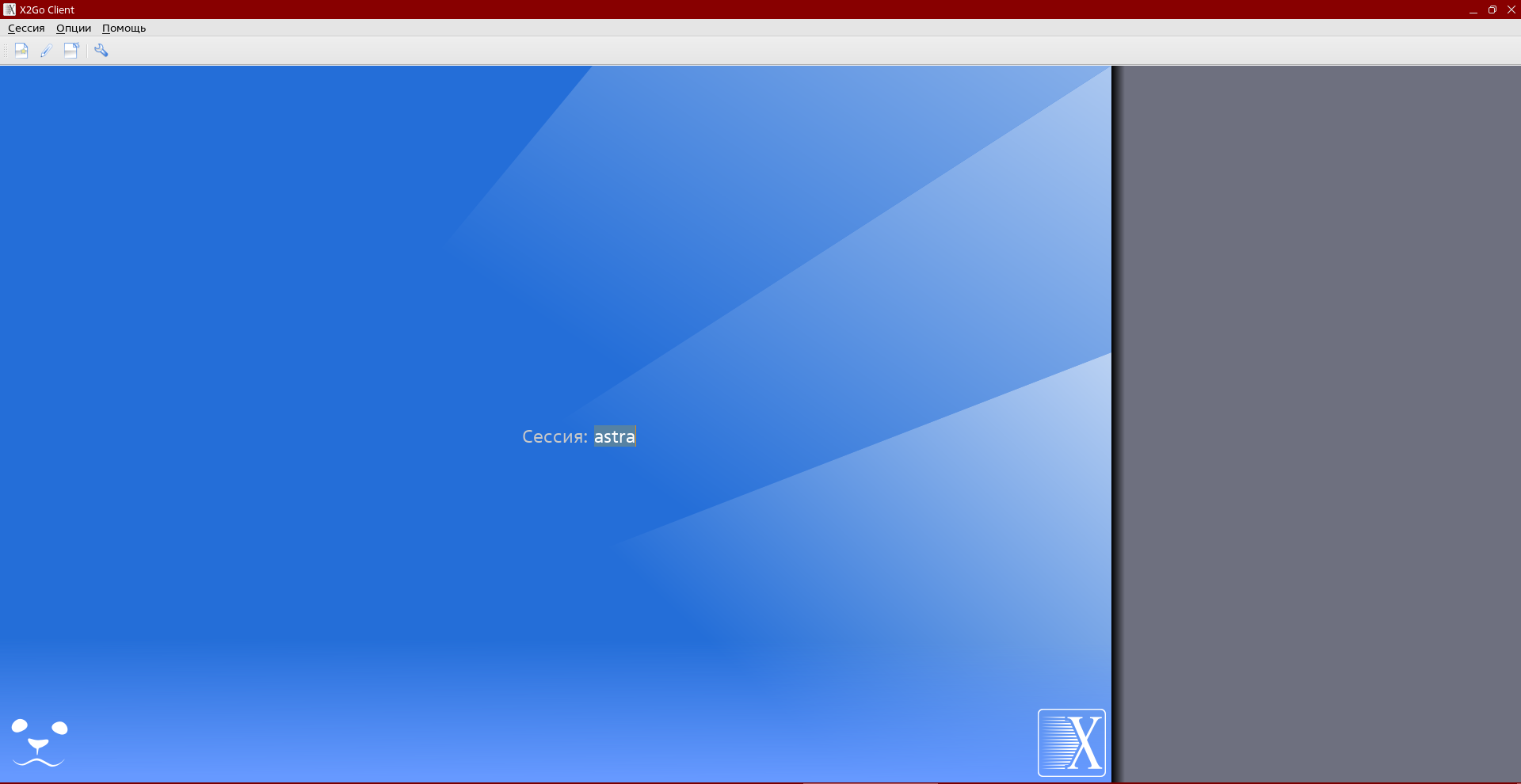 Установка и настройка x2go - Справочный центр - Справочный центр Astra ...