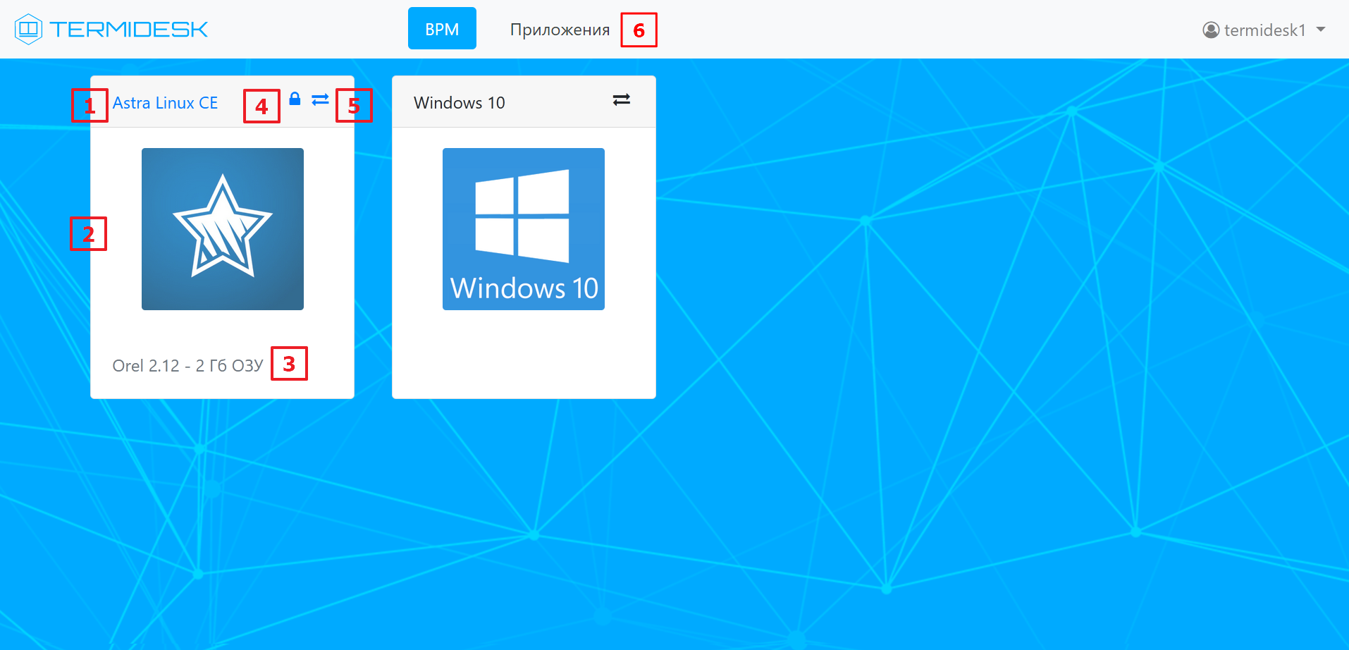 Подключение к рабочим местам через веб-браузер