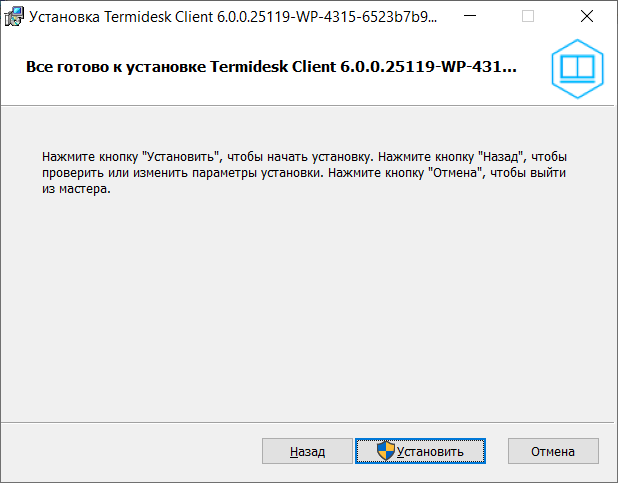 Установка Клиента и ПО Termidesk Viewer в ОС Microsoft Windows