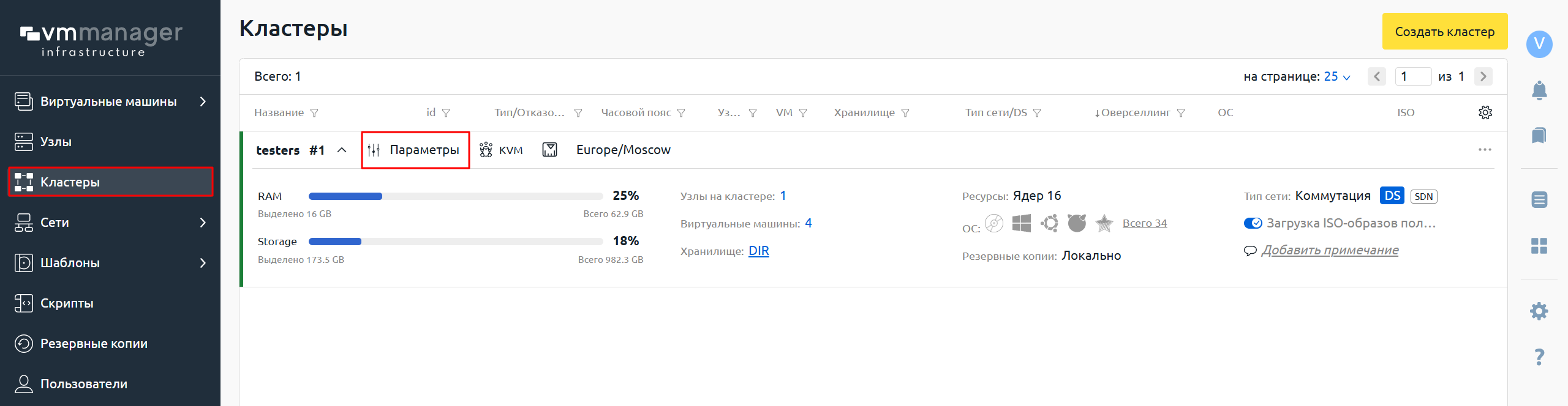 Настройка взаимодействия Termidesk c платформой VMmanager